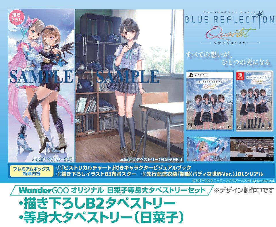 【日菜子等身大タペストリーセット】BLUE REFLECTION Quartet: 少女たちのキセキ＜Switch＞20260730