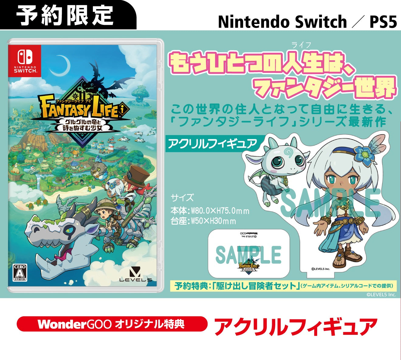 【WonderGOOオリジナル特典】ファンタジーライフi グルグルの竜と時をぬすむ少女＜Switch＞20250522